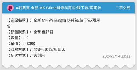 我要賣 全新 Mk Wilma鏈條斜背包腋下包兩用包 二手交易板 Dcard