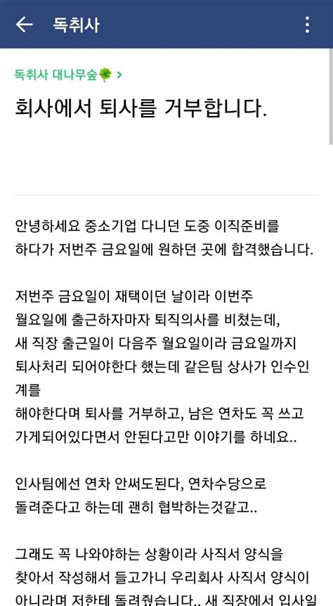 회사에서 퇴사를 거부합니다 전체원문 댓글확인 독취사 독하게취업하는사람들