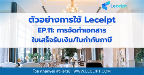 ใบลดหนี้ ใบเพิ่มหนี้ ทำไฟล์อิเล็กทรอนิกส์ผ่านระบบ E Tax ได้หรือไม่