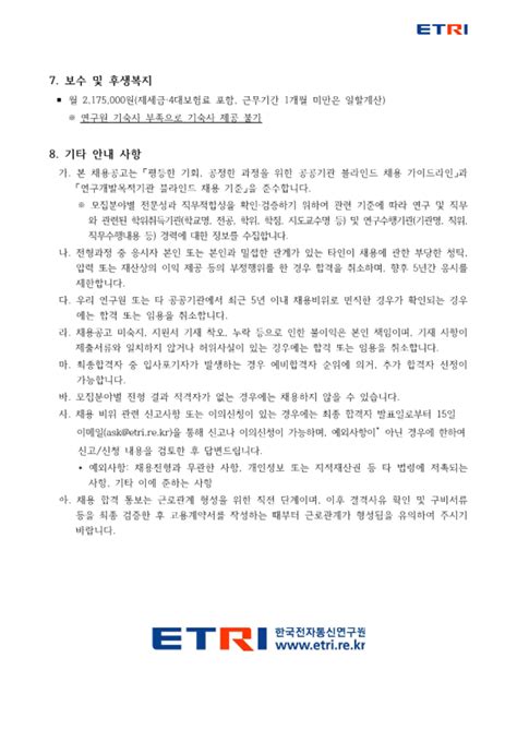 한국전자통신연구원 체험형 인턴 신입경력연구연수생 장애인 제한경쟁 채용 공모전 대외활동 링커리어