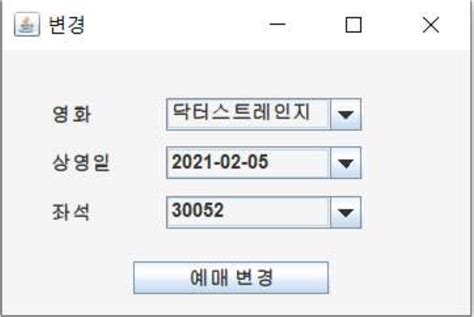 Github Fing9database Theater Javaswing Mysql Gui Java Swing과 Mysql 데이터베이스를 이용해서 영화관db를 관리하는