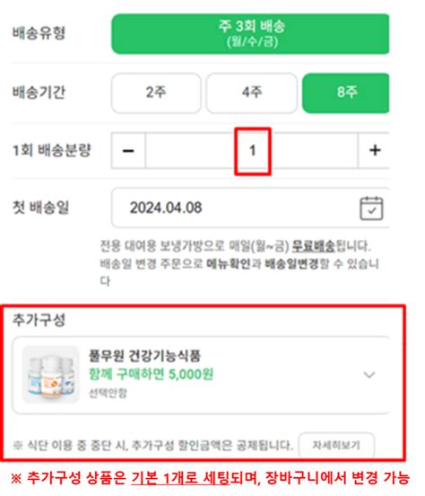 Faq 풀무원이 제안하는 나를 위한 맞춤식단 디자인밀