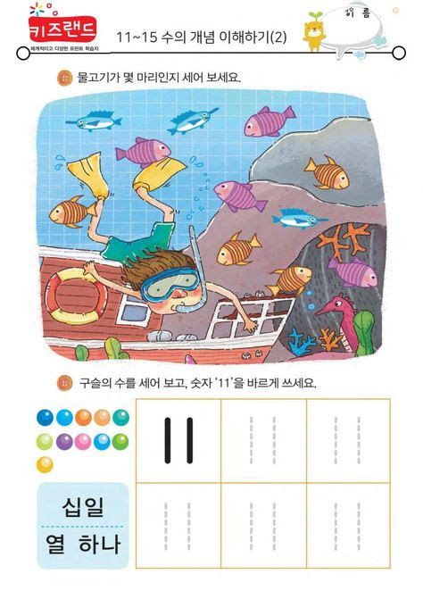 유아 숫자세기 11부터 20까지 프린트학습지 유치원 숫자 수학 학습지 수학 활동