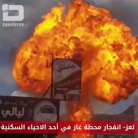 انفجار مروع لمحطة غاز داخل أحد احياء مدينة تعز اليمنية Youtube
