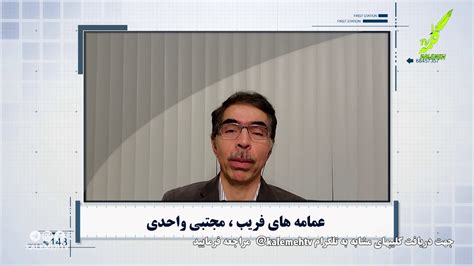 عمامه های فریب ـ‌ مجتبی واحدی Youtube