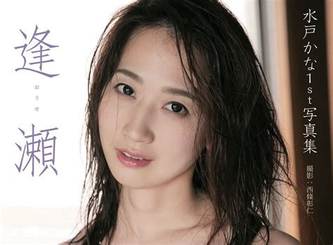 水户香奈 水戸かな Kana Mito【优百科064】 哔哩哔哩