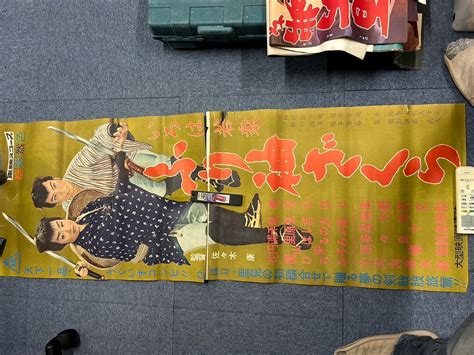 Yahooオークション 里見浩太朗 他ポスター