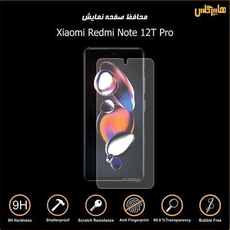 محافظ صفحه نمایش شیاومی ردمی Redmi Note 12t Pro