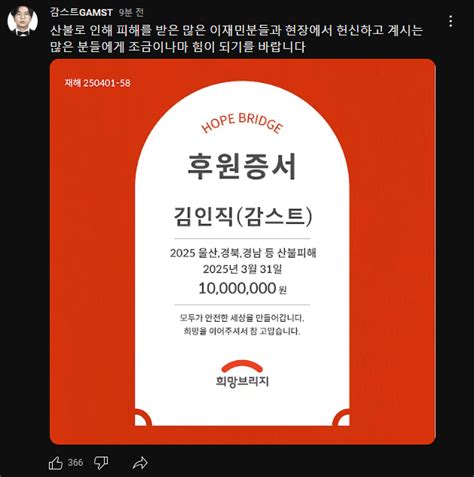 유투버 Bj감스트 김인직 산불피해 1000만원 기부 에펨코리아