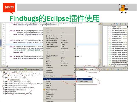 Ppt Findbugs 分享 Powerpoint Presentation Free Download Id2824942