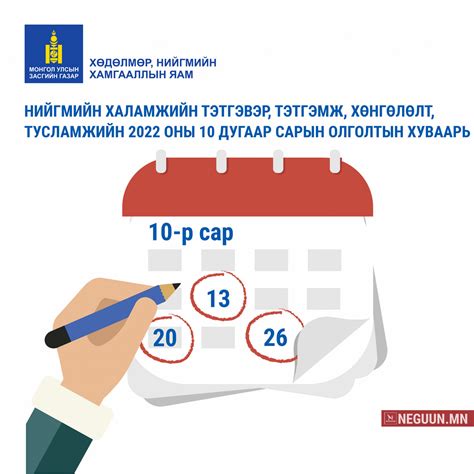 НИЙГМИЙН ХАЛАМЖИЙН ТЭТГЭВЭР ТЭТГЭМЖ ХӨНГӨЛӨЛТ ТУСЛАМЖИЙГ ЭНЭ САРД