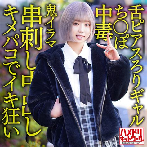 再販舌ピアスろ〇ギャルめちゃかわ舌ピち ぽ中毒ヤリマン20歳 W鬼ち ぽイラマ激ピスでガンギマリ 串刺し中出しぶっかけ潮吹きキ