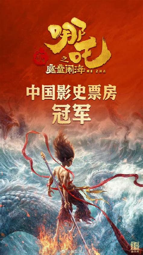 《哪吒之魔童闹海》票房突破百亿，创纪录辉煌！ 影视综艺 天天爆料网