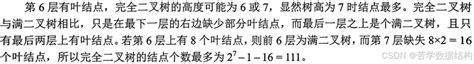 25版王道数据结构课后习题详细分析 第五章树与二叉树 52二叉树的概念王道25数据结构pdf Csdn博客