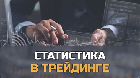 🔴 Статистика в трейдинге Обучение трейдингу Youtube