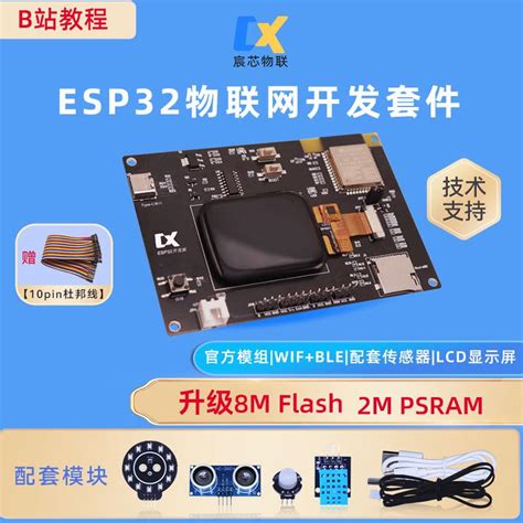 Esp32开发板物联网套件esp Idf教程带电容触摸lcd屏集成wifiand蓝牙虎窝淘