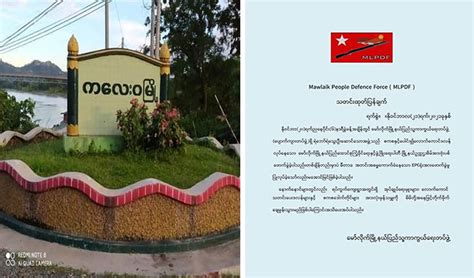 မော်လိုက်မြို့နယ် ကြံ့ခိုင်ရေးပါတီ ဥက္ကဋ္ဌနေအိမ် ဗုံးပစ်ခံရ၊ ကလေးဝမ