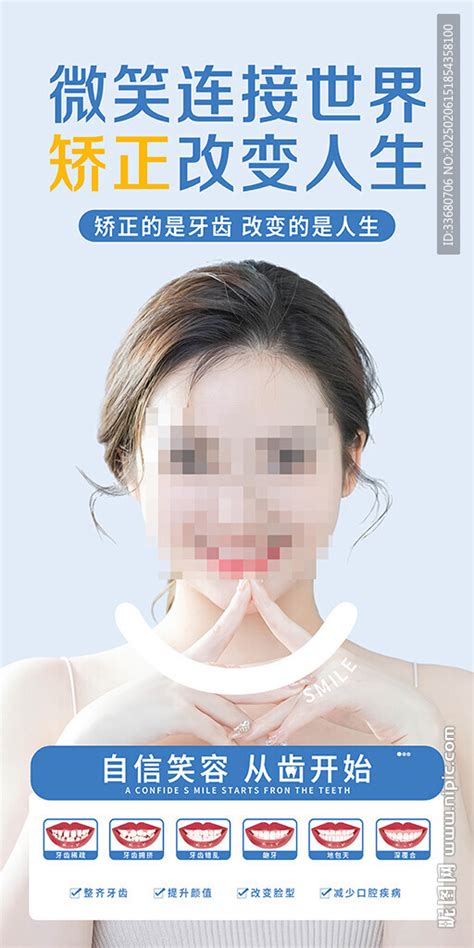 口腔医院广告图片海报美女牙齿设计图 海报设计 广告设计 设计图库 昵图网