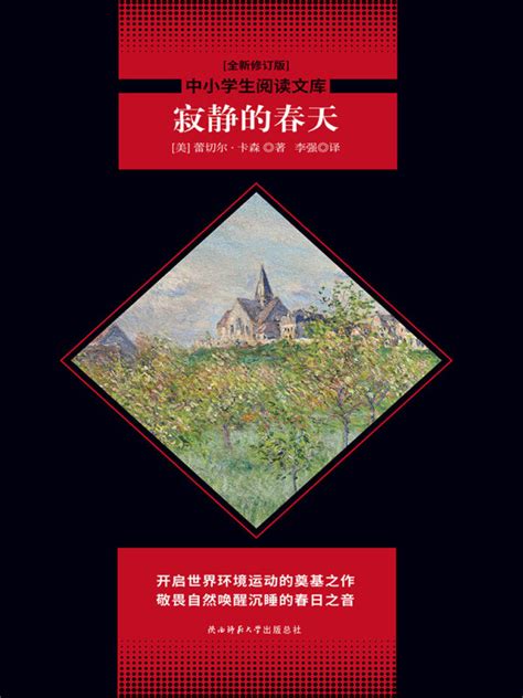 寂静的春天小说在线阅读 首发起点中文网