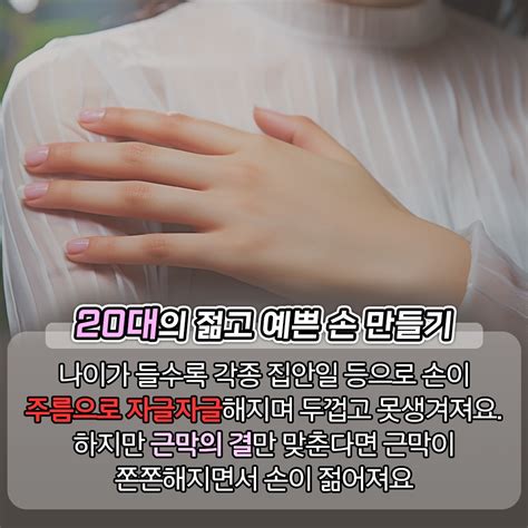 체형의 진심을 담은 근막 연구가📒 박숙희원장 댓글에 예쁜손이라고 적어주시면 퉁퉁 붓고 주름진 손을 20대 손처럼 예쁘게 만드는 비결을 알려 드릴게요😊 안녕하세요