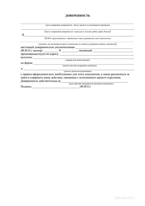 Доверенность на получение документов образец 2024