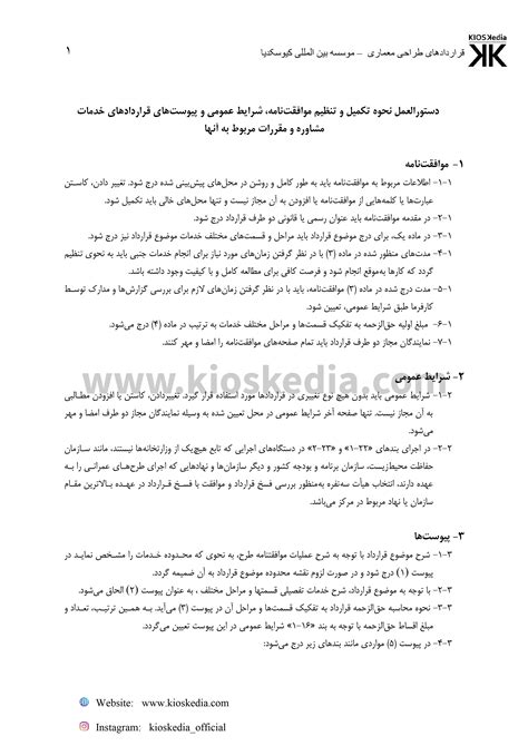 نمونه قرارداد طراحی معماری ویدیوی آموزشی آکادمی بین المللی کیوسکدیا آموزش طراحی داخلی و