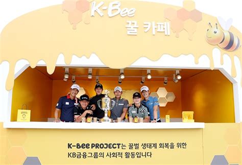 Kpga Kb금융 리브챔피언십 포토콜 진행5월의 골프 축제 개막 네이트 스포츠