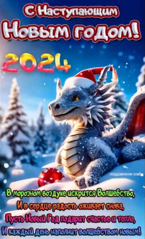 Создать мем поздравление с новым годом наступающим новым годом новый год дракона Картинки