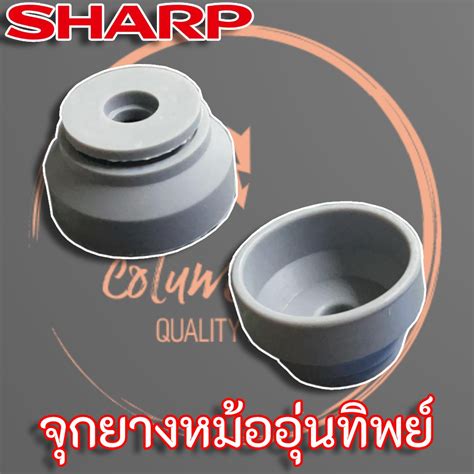 Sharp จุกยางฝาหม้อหุงข้าว แท้ อะไหล่หม้อหุงข้าว จุกยางหม้ออุ่นทิพย์ Shopee Thailand