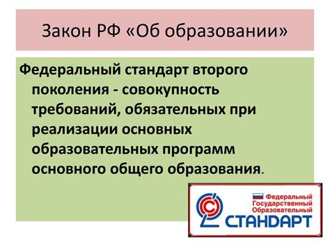 Закон РФ «Об образовании презентация онлайн