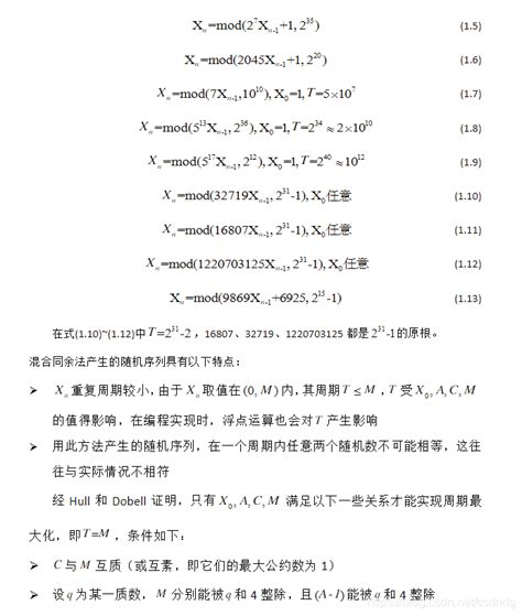混合同余法求随机数 CSDN博客