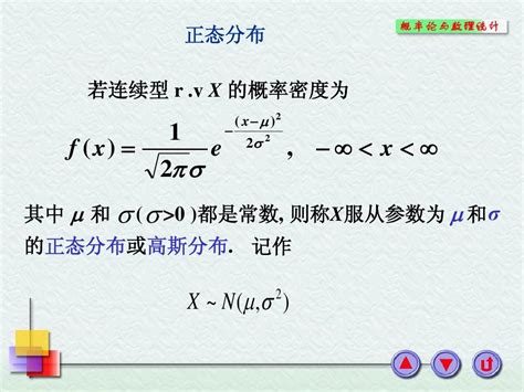正态分布 Word文档在线阅读与下载 无忧文档