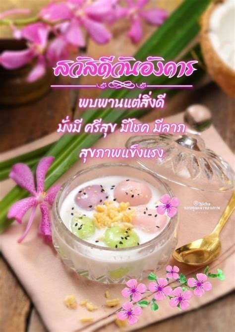 Pin Av Nonmai Ka Baimon På Hello O ทักทายสวัสดี