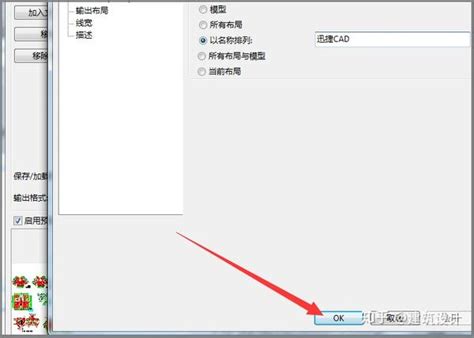 dwg文件如何输出plt格式并以名称排列 知乎