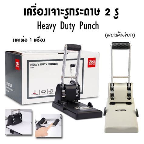 Deli 0130 เครื่องเจาะรูกระดาษ 2 รู แบบคันโยก เจาะได้สูงสุด 100 แผ่น Shopee Thailand