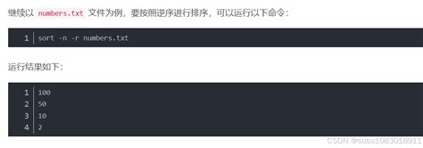 Linux 系统 Sort 命令sort N Csdn博客