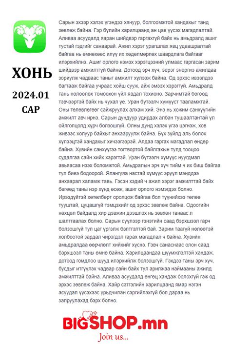 2024 оны 1 р сарын ордуудын зурхайгаа Өрнө дорнын зурхай