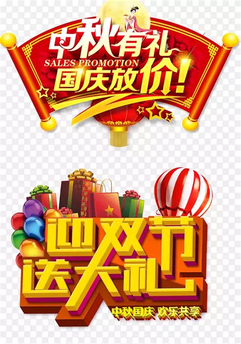 中秋国庆海报PNG图片素材下载 图片编号ylbbdgny 免抠素材网