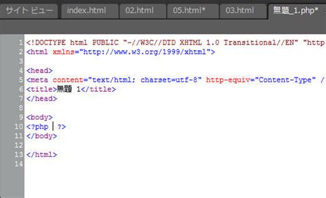 Expression Web PHPの利用