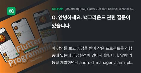 안녕하세요 백그라운드 관련 질문이 있습니다 인프런 커뮤니티 질문and답변