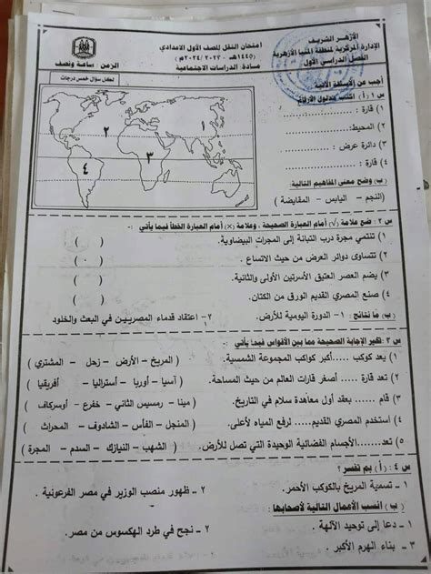 امتحان الدراسات للصف الأول الاعدادى ترم أول 2024 ازهر