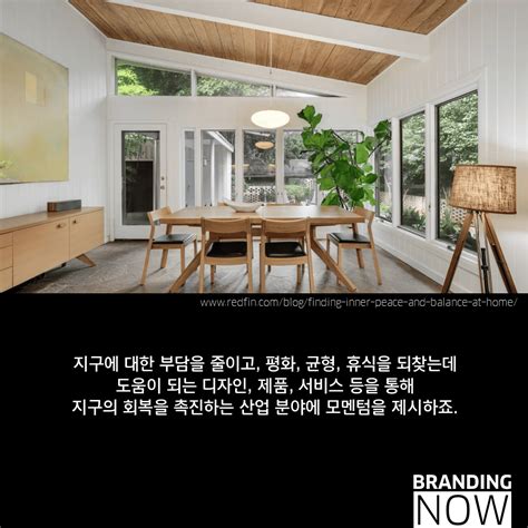 2025 인테리어 트렌드 키워드 ‘restorative Realms 스톤브랜드컨설팅