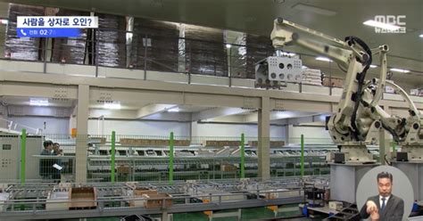 사람이 상자 들고 있는데 작동한 로봇 팔‥40대 작업자 사망