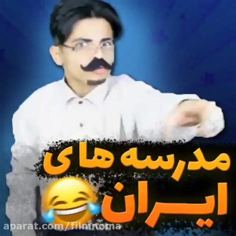 مدرسه های ایران