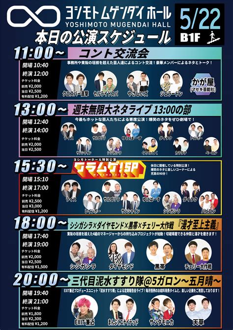 ヨシモト∞ホール【公式】 On Twitter 【当日割引情報】 このツイートをいいね＆rtして 画面提示すると当日券が300円off