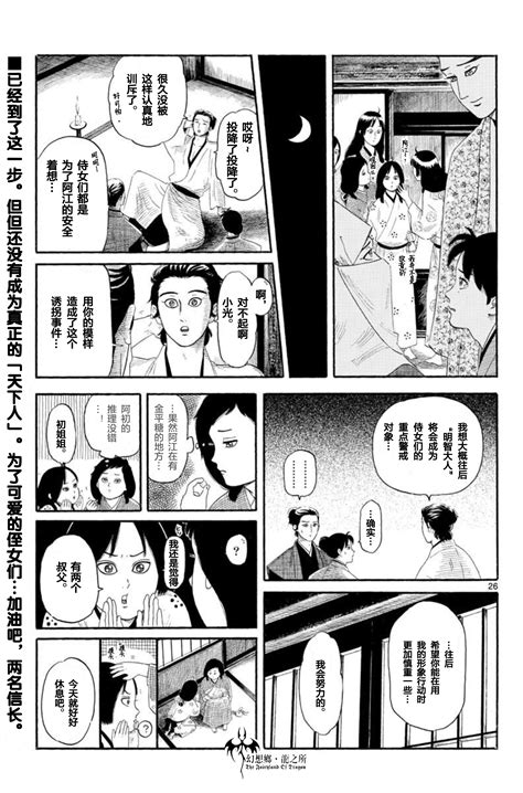 汉化信长协奏曲133话 哔哩哔哩