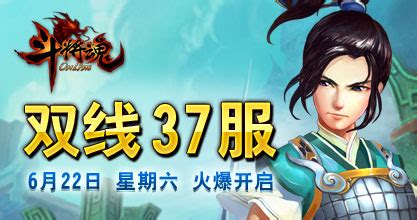 斗将魂双线37服6月22日13点火爆开启 快吧游戏