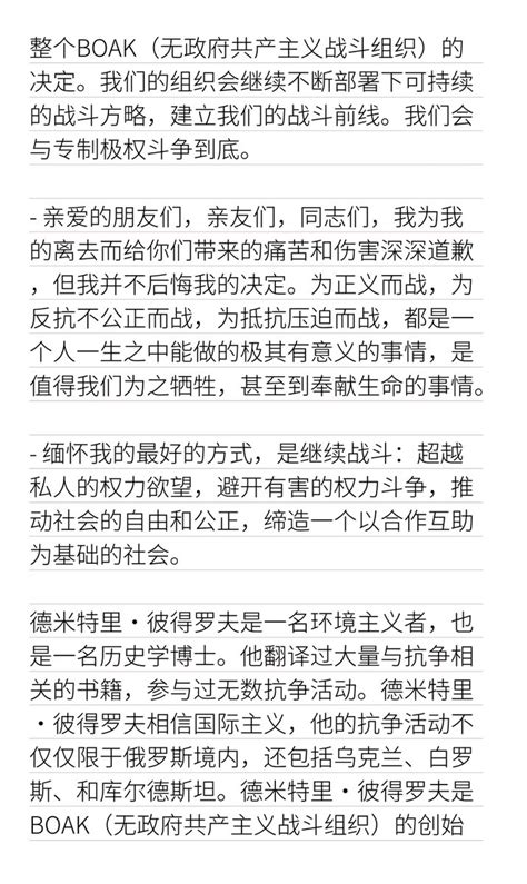推特翻译 On Twitter 2023年4月19日，为抵抗普京对乌克兰的侵略，无政府主义者德米特里·彼得罗夫在巴赫穆特河战役中为乌克兰