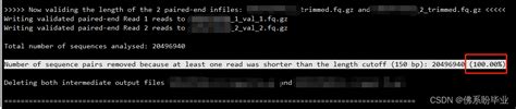 trim galore 时，如果没有报错，但结果只有几k 的解决方法number of sequence pairs removed