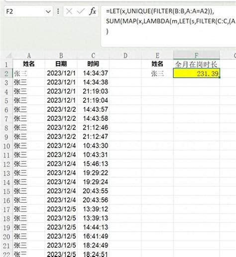 Excel函数技巧 Map Filter统计不同人的在岗时长 趣帮office教程网